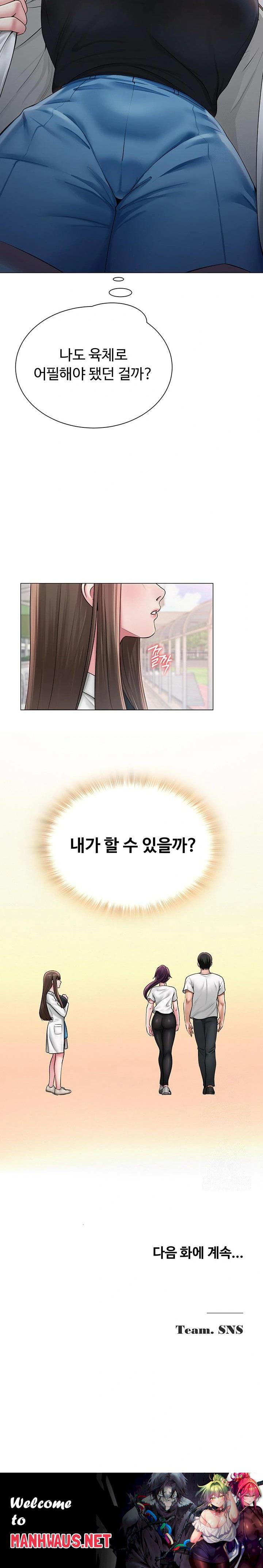 SNS Raw - Chapter 19 - ManhwaUS