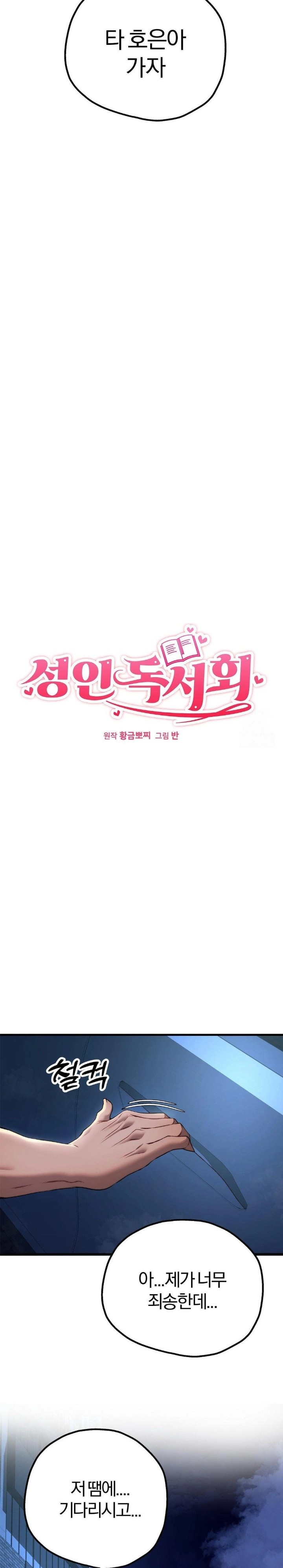 Adult Reading Club Raw - Chapter 19 - ManhwaUS